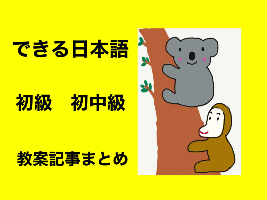 【みんなの日本語 初級 教案】第15課 ダウンロード ぱんずせんせい にほんご ぱんずせんせいblog